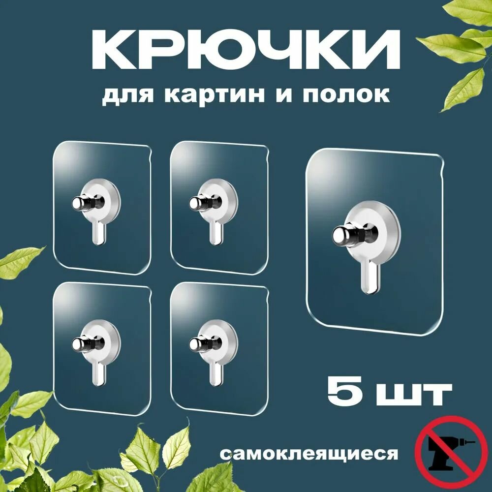 Крепление для картин, 5 шт