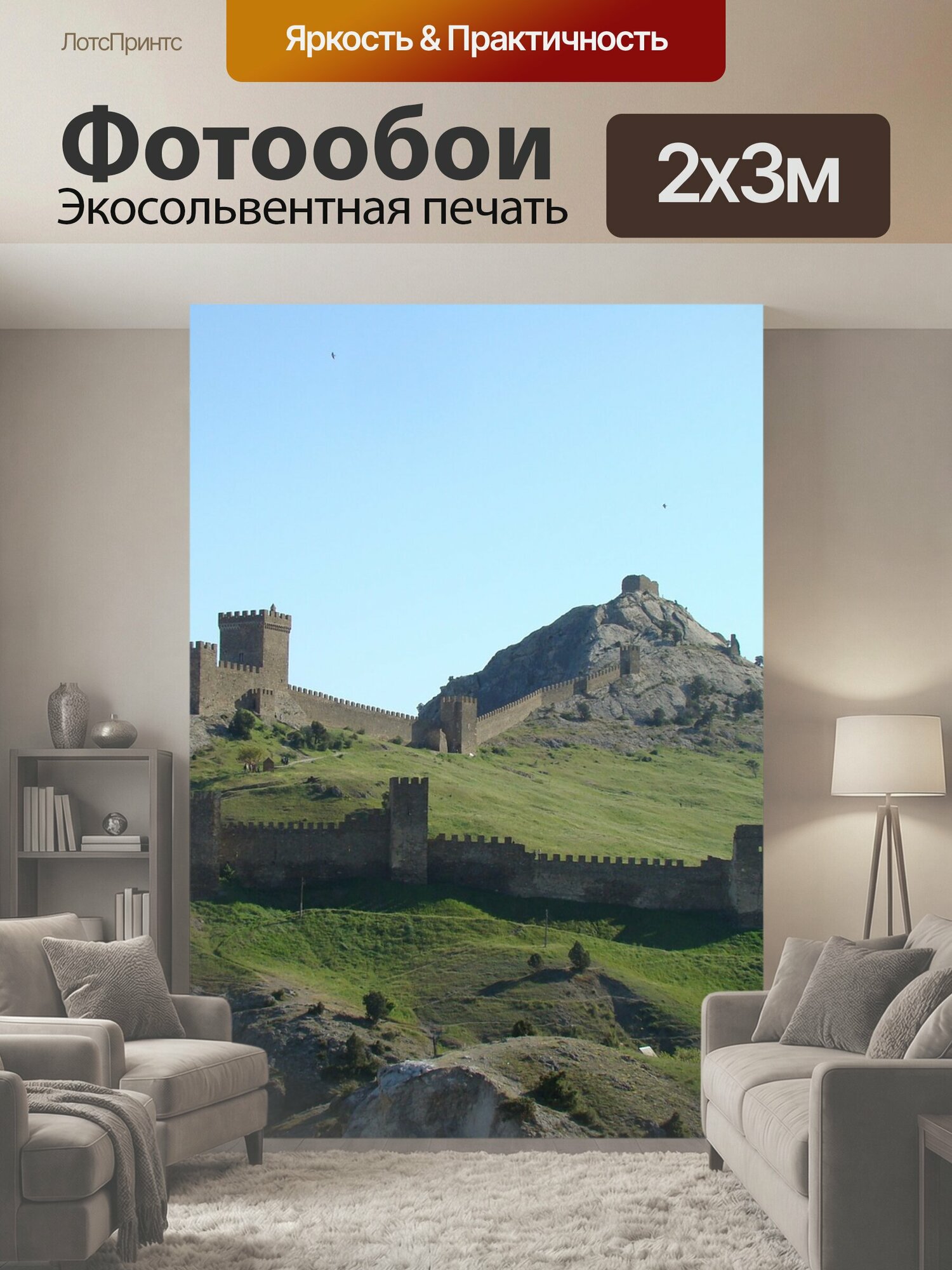 Фотообои "Крым, судак, генуэзская крепость" 200x300 см. экосольвентная печать