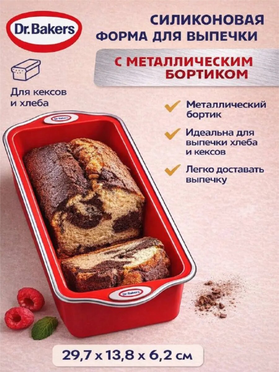 Форма прямоугольная с металлическим бортиком Dr.Bakers