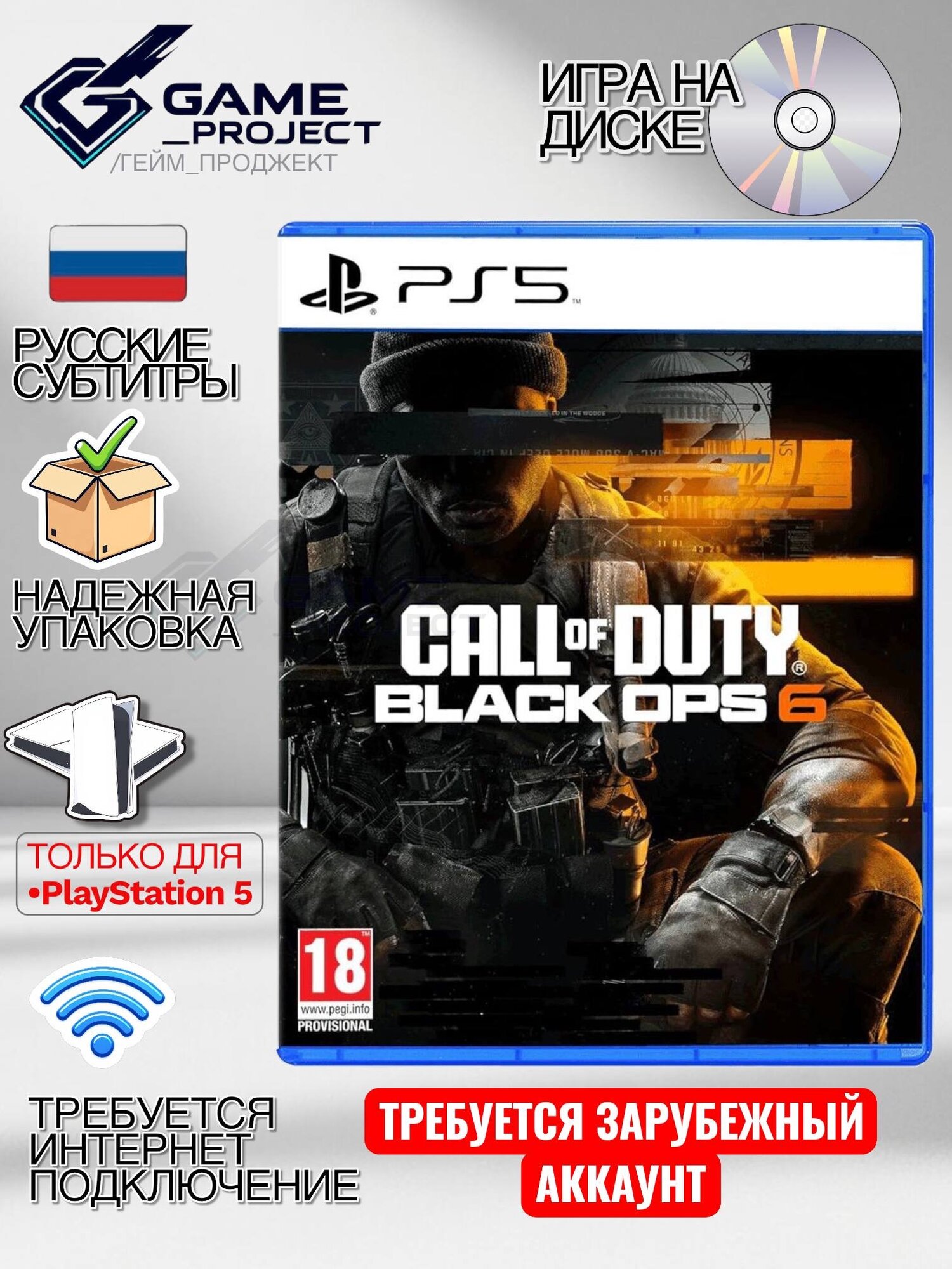 Игра Call of Duty Black Ops 6, для Ps5, Blu-ray, Русские субтитры