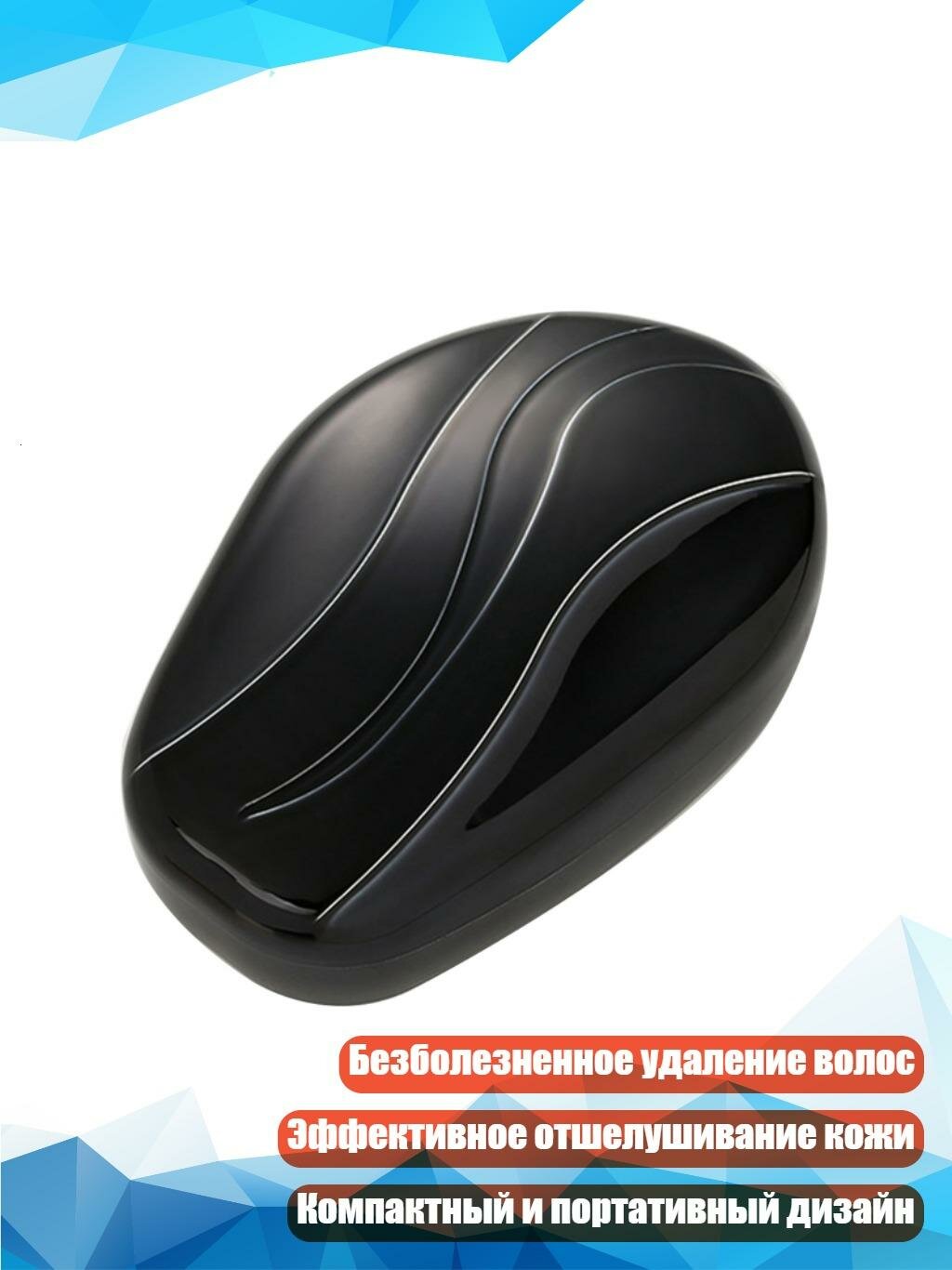 Безболезненный кристаллический эпилятор для женщин, Черный