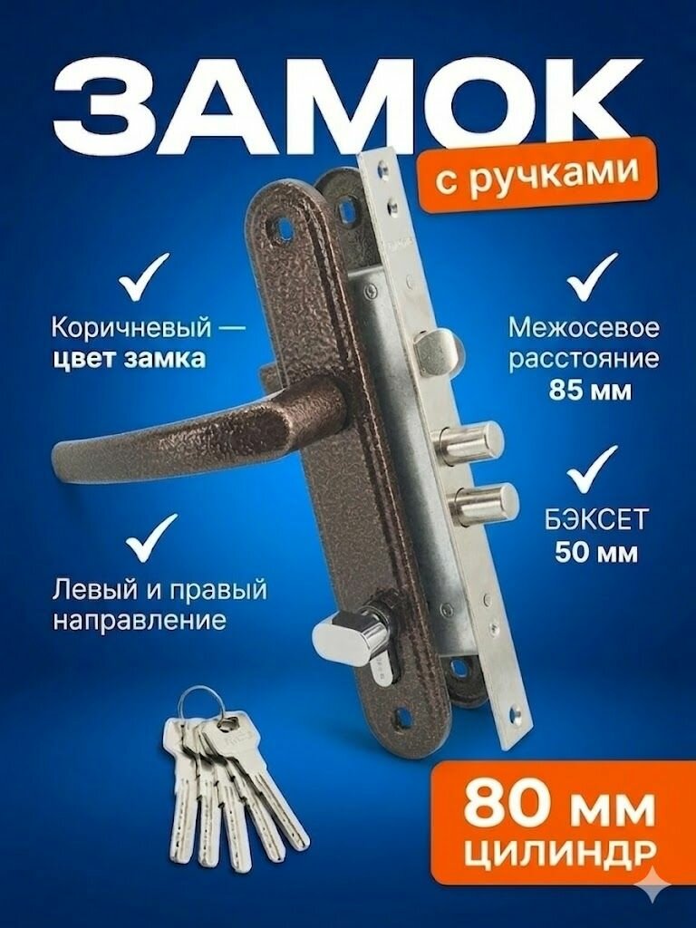 Замок врезной гардиан 12.11 / МО 85 мм / бэксет 50 мм / Цилиндровый / для калитки и входной двери