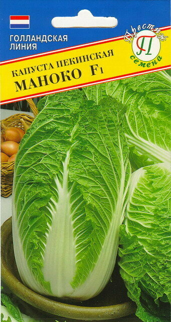 Капуста пекинская Маноко F1