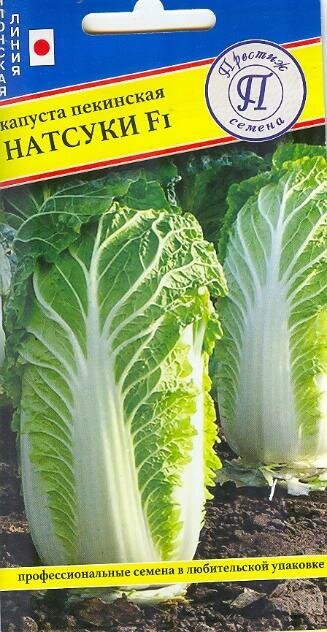 Капуста пекинская Натсуки F1