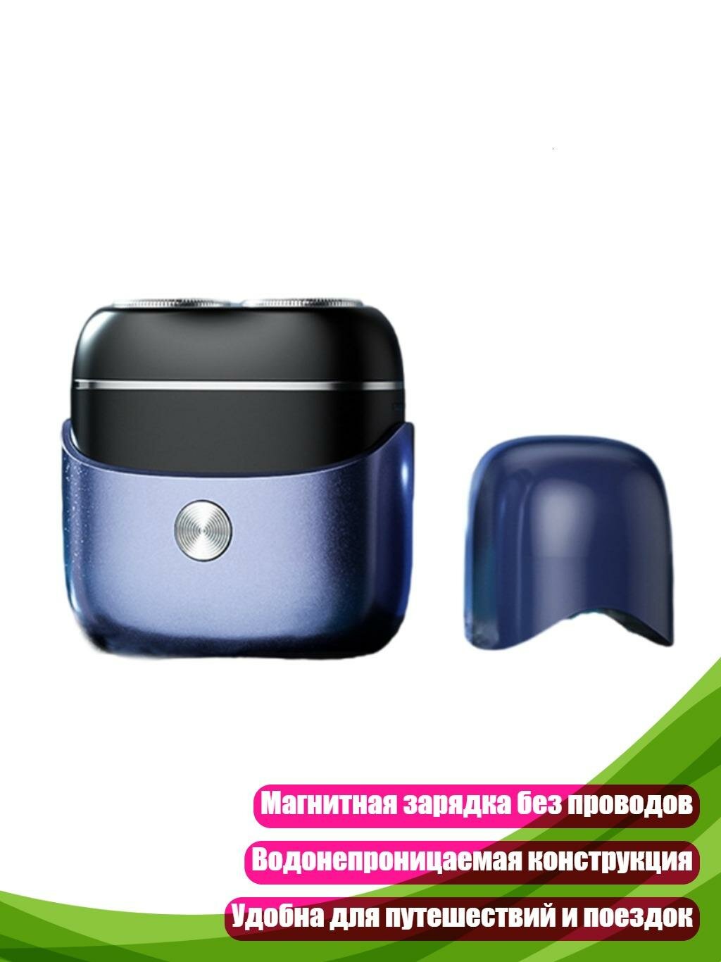 Магнитный двухлезвийный бритвенный аппарат для мужчин, Синий