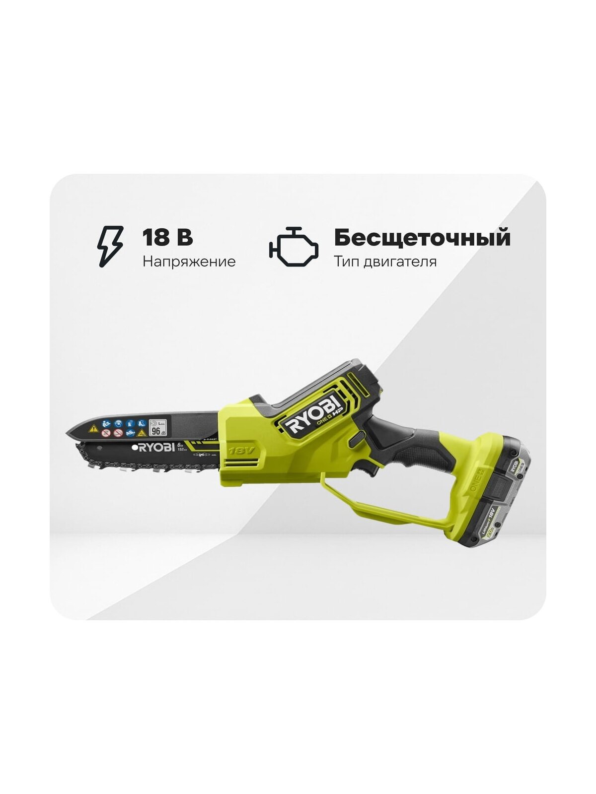 Бесщеточная цепная пила Ryobi ONE+ 18В RY18PSX15A-120 15 см 5133005780