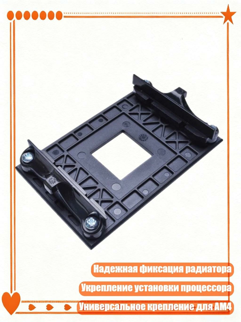 Крепёжная пластина для кулера AMD AM4