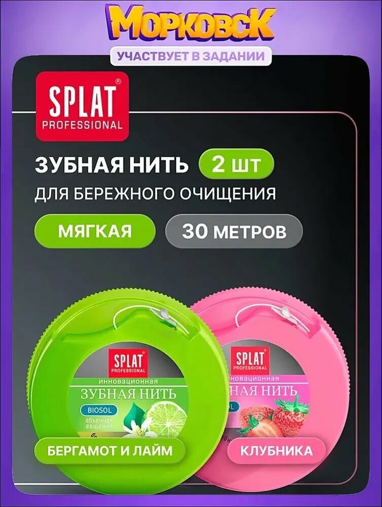 Зубная нить вощеная объемная расширяющаяся клубника + бергамот И лайм антибактериальная, набор 2 шт х 30м