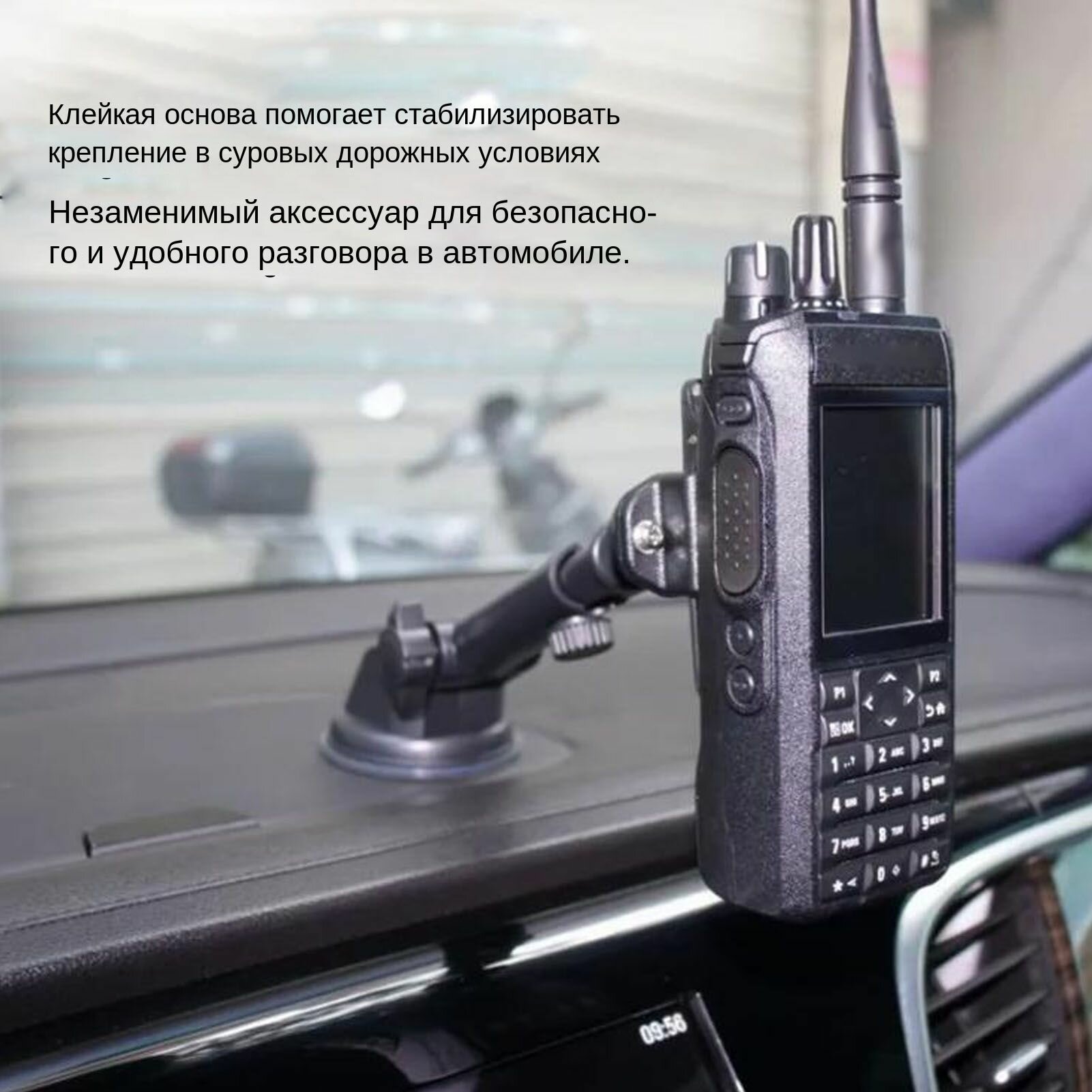 Держатель для рации в автомобиль на лобовое стекло с присоской — совместим с Baofeng, Motorola, Kenwood, Icom.