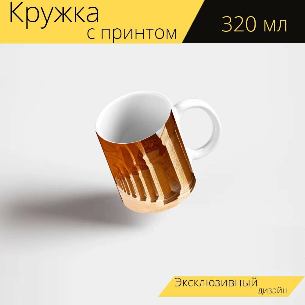 Кружка с рисунком, принтом "Египет в стиле викторианский, на которых египетские колоны поддерживают своды, украшенные роскошными викторианскими узорами" 320 мл.