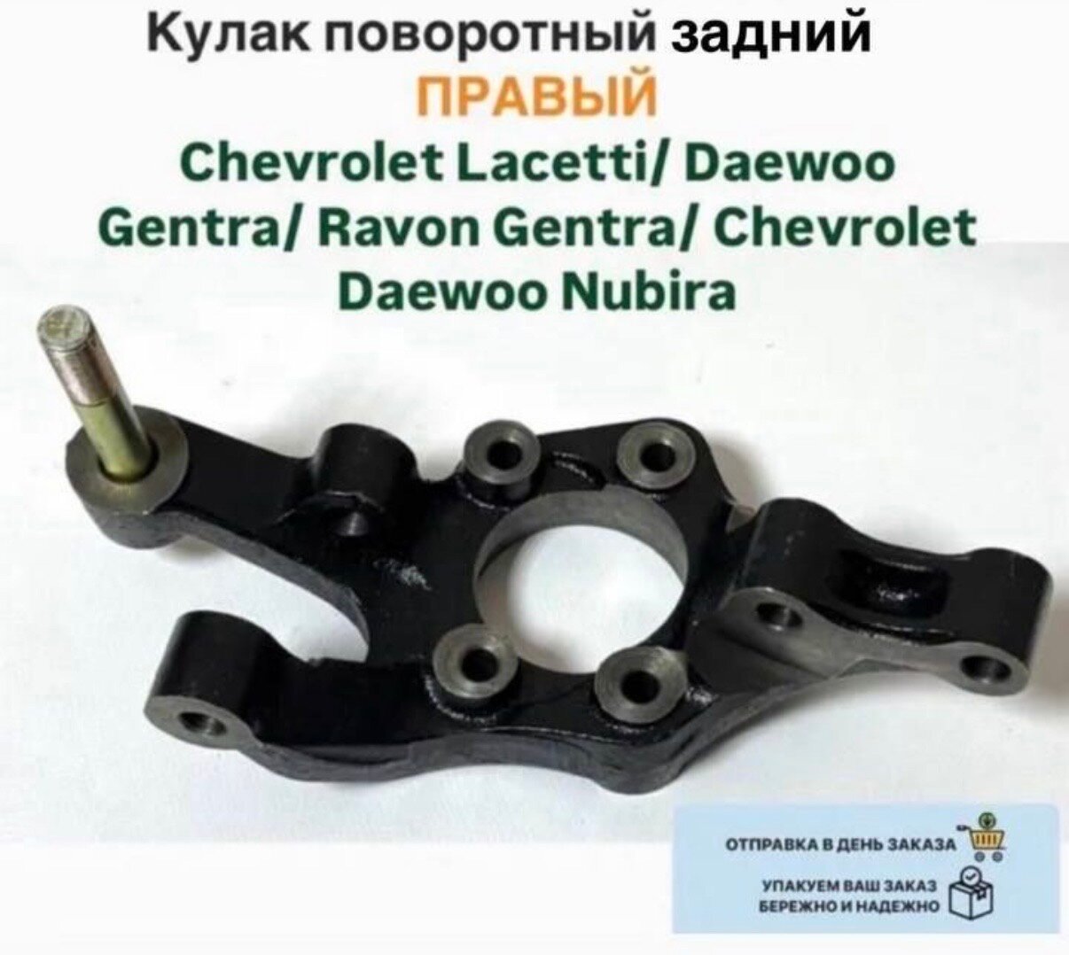 Кулак поворотный задний правый Chevrolet Lacetti Daewoo Gentra Ravon Gentra Chevrolet Daewoo Nubira