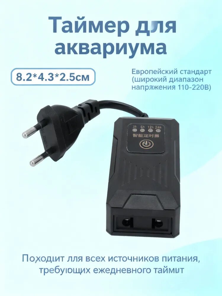 Таймер для аквариума