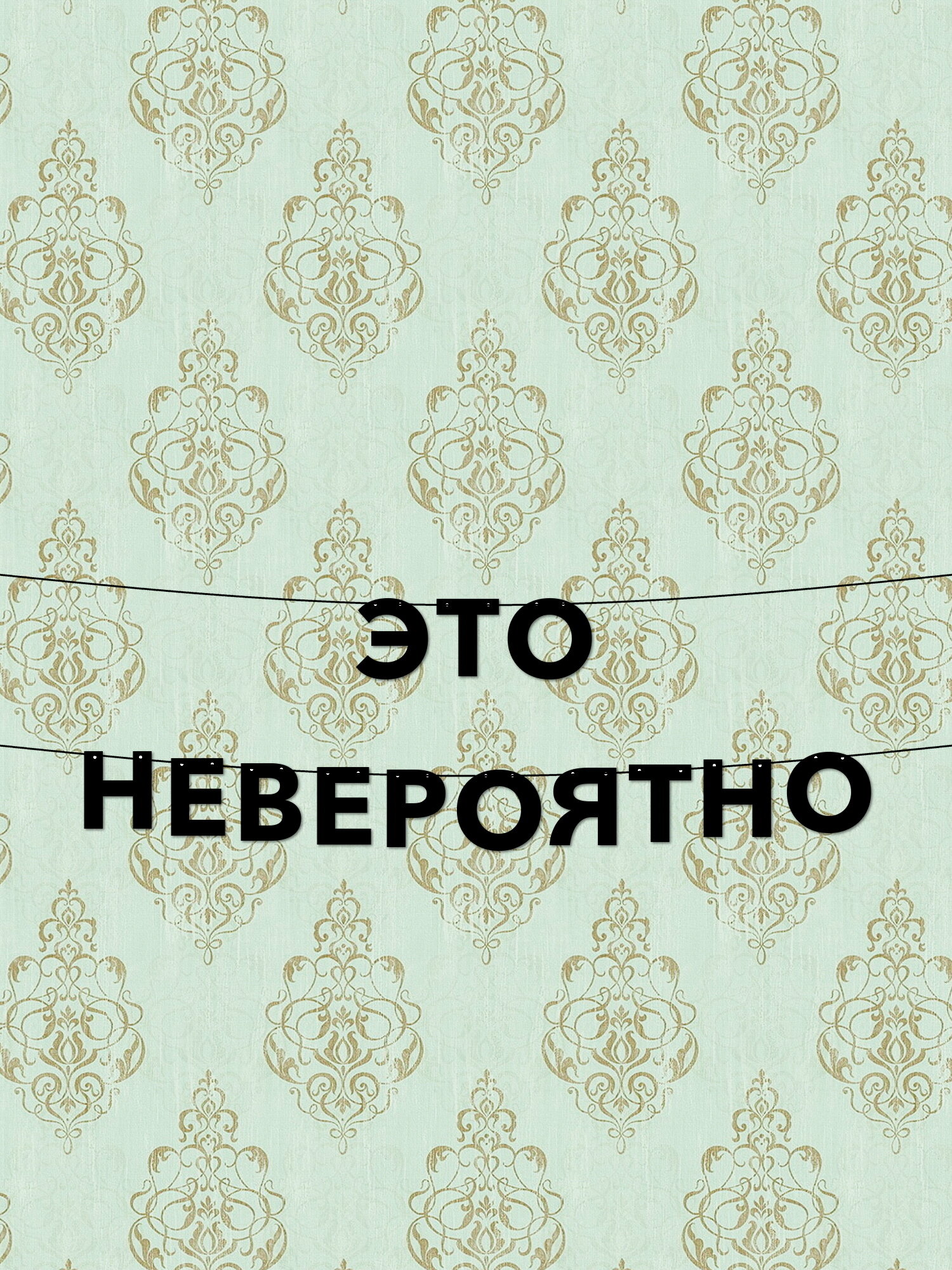 Украшение интерьера, декор для комнаты, гирлянда на стену - это невероятно для вашего дома! Высота букв 10 см, толщина букв 1 мм, долговечный материал.