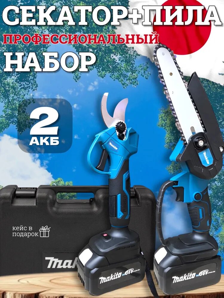 Секатор