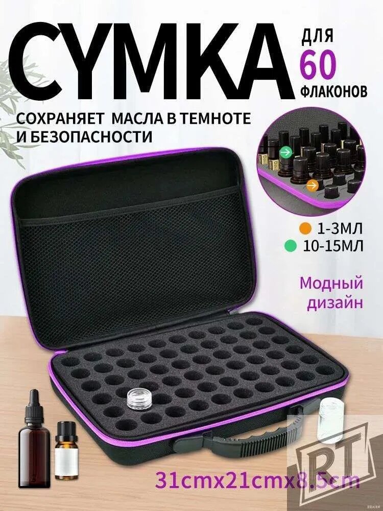 Кейс для эфирных масел, флаконов на 60 ячеек по 10 мл, 15 мл, противоударный, Фиолетовый