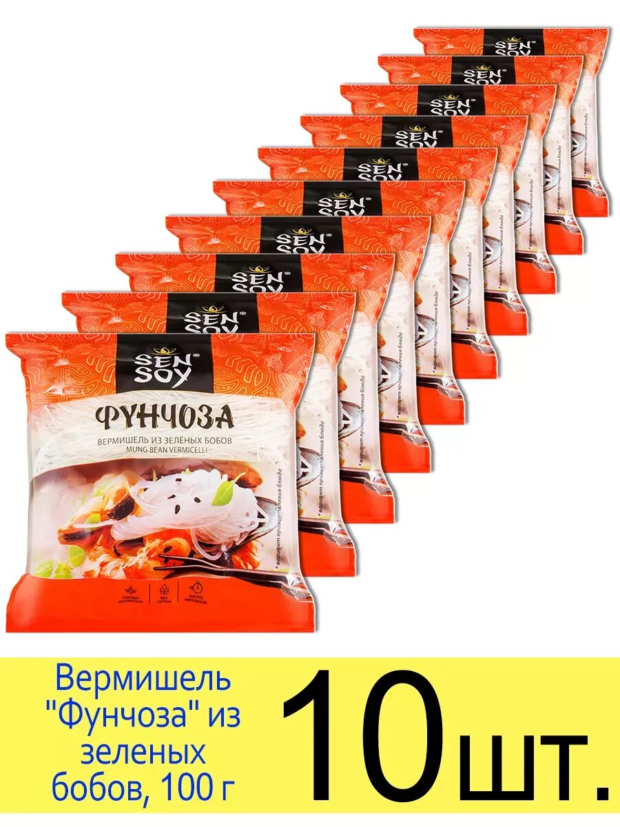 Вермишель 10 пачек по 100 гр лапша Sen Soy Premium фунчоза