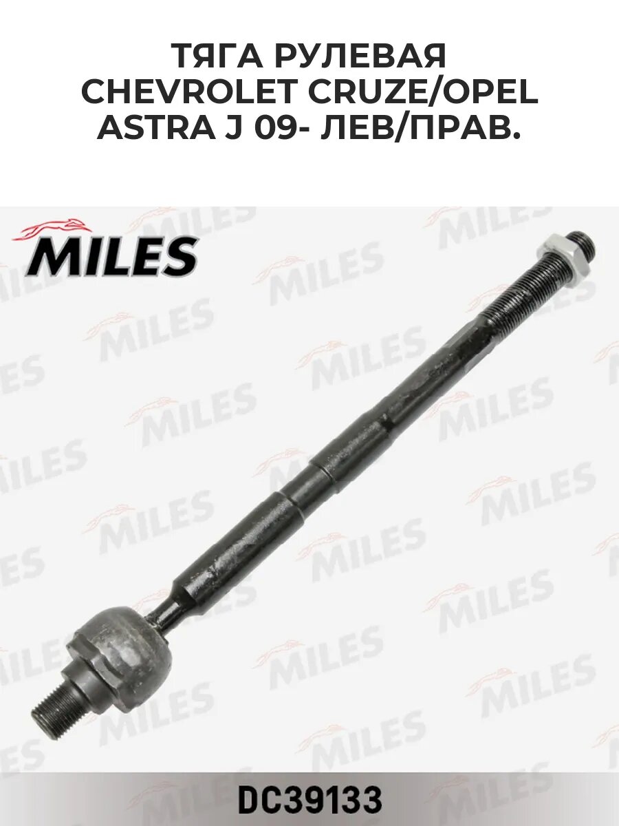 Тяга рулев лев/прав. CHEVROLET CRUZE/OPEL ASTRA J 09- DC3.