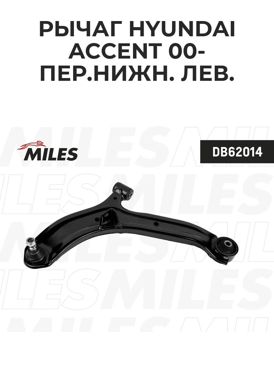 Рычаг перед. нижний лев. HYUNDAI ACCENT 00- (TRW JTC7551).