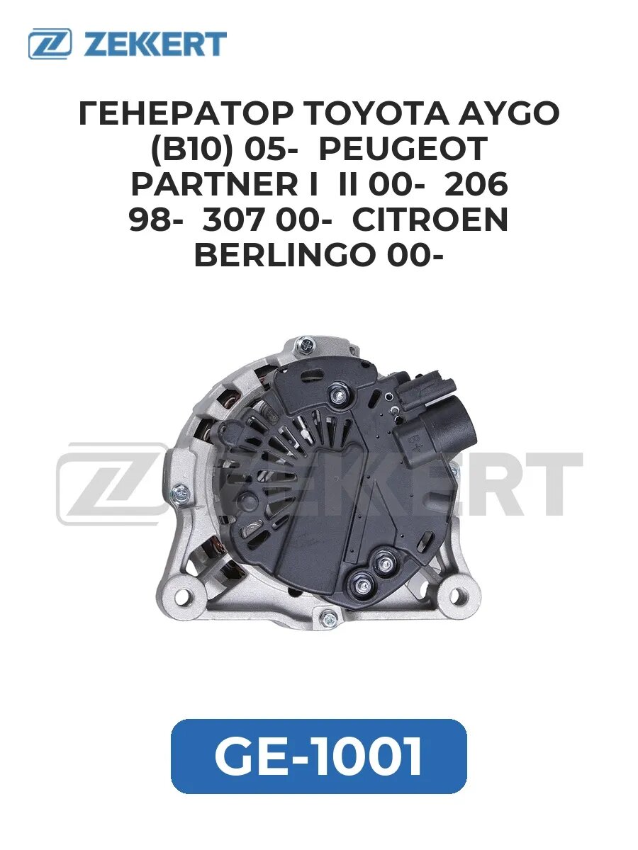 Генератор Toyota Aygo (B10) 05- Peugeot Partner I II 00.