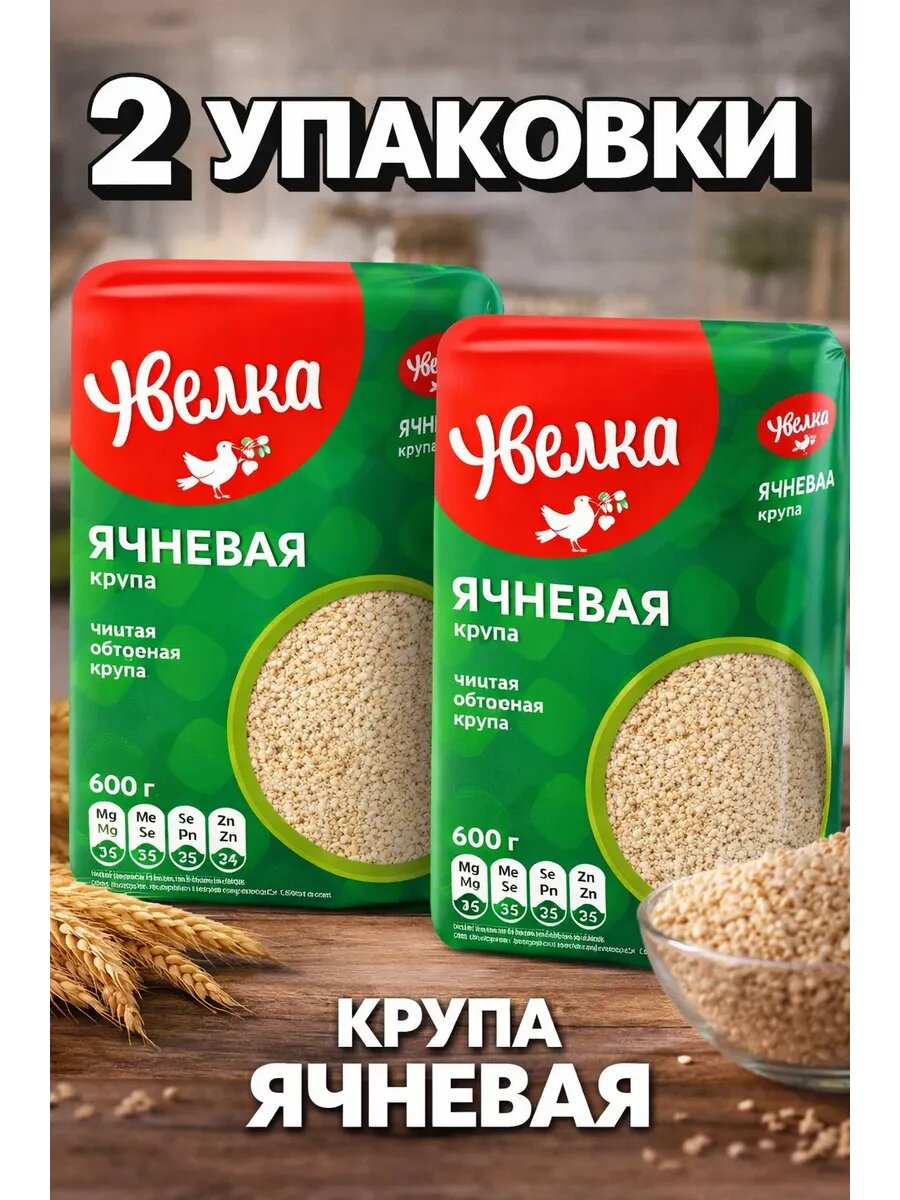 Крупа ячневая Увелка 2 шт по 600 гр, 1200г