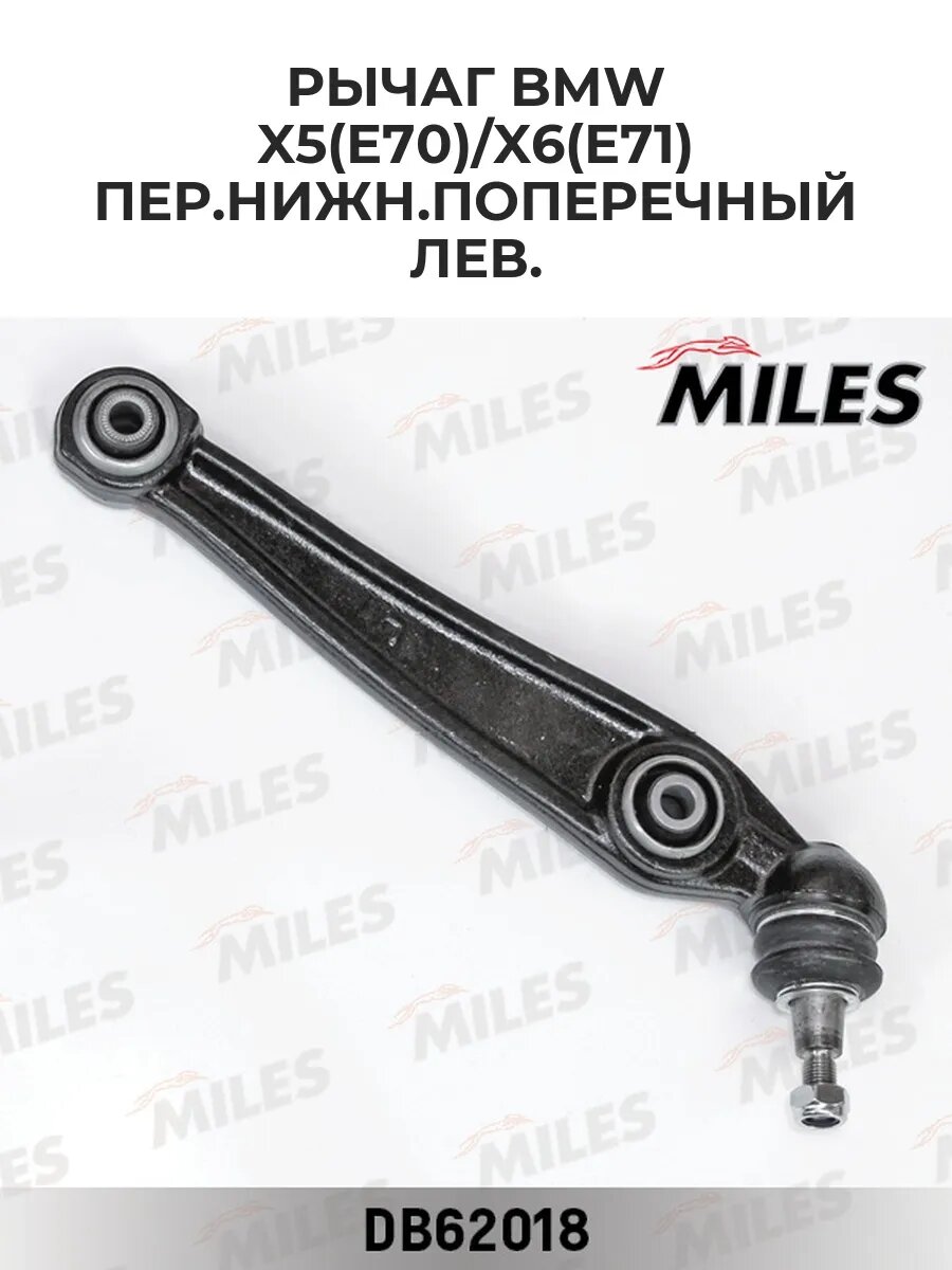 Рычаг лев. BMW X5 (E70) X6 (E71, E72) (TRW JTC1454) DB62018