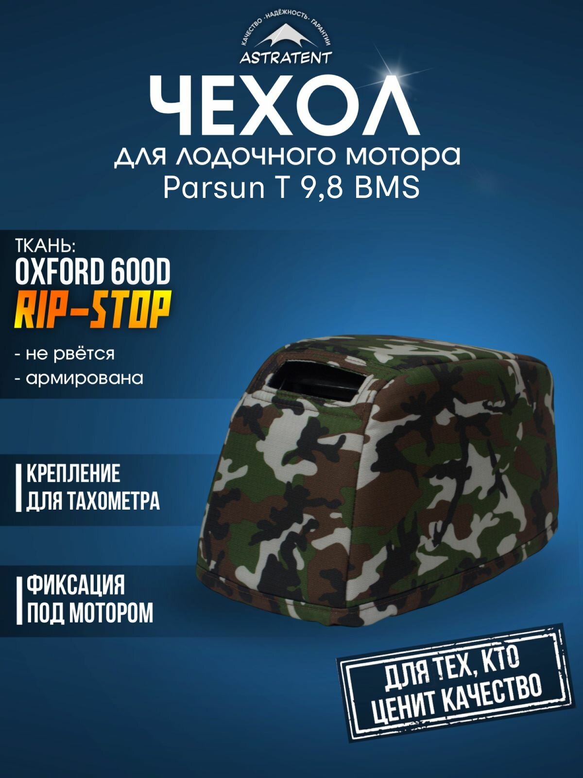 Чехол для лодочного мотора на колпак Парсун T9,8BMS (2х-тактный)