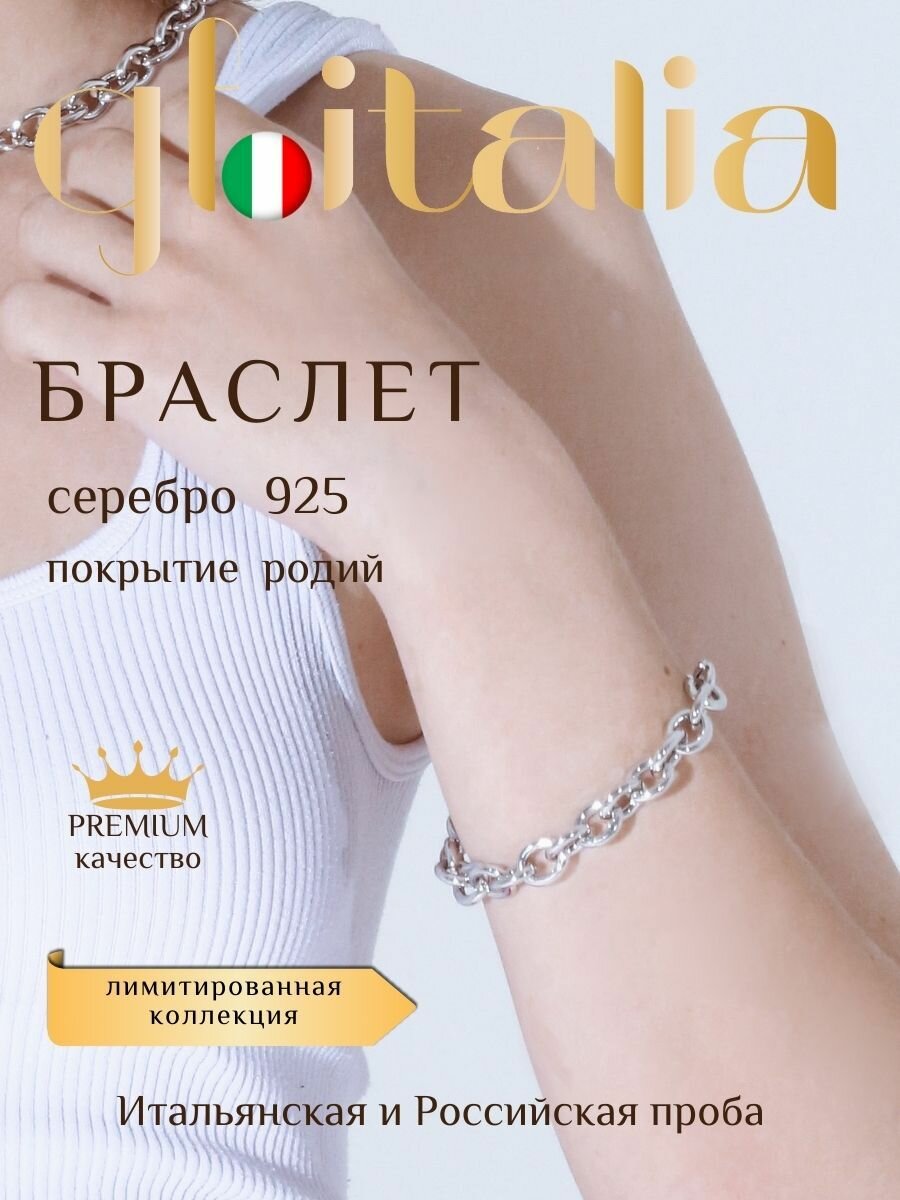 Браслет, серебро, 925 проба, серебрение