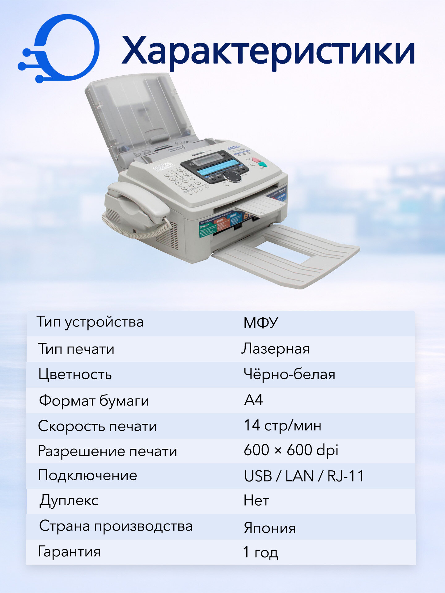 МФУ Panasonic KX-FLM663RU — фото 1
