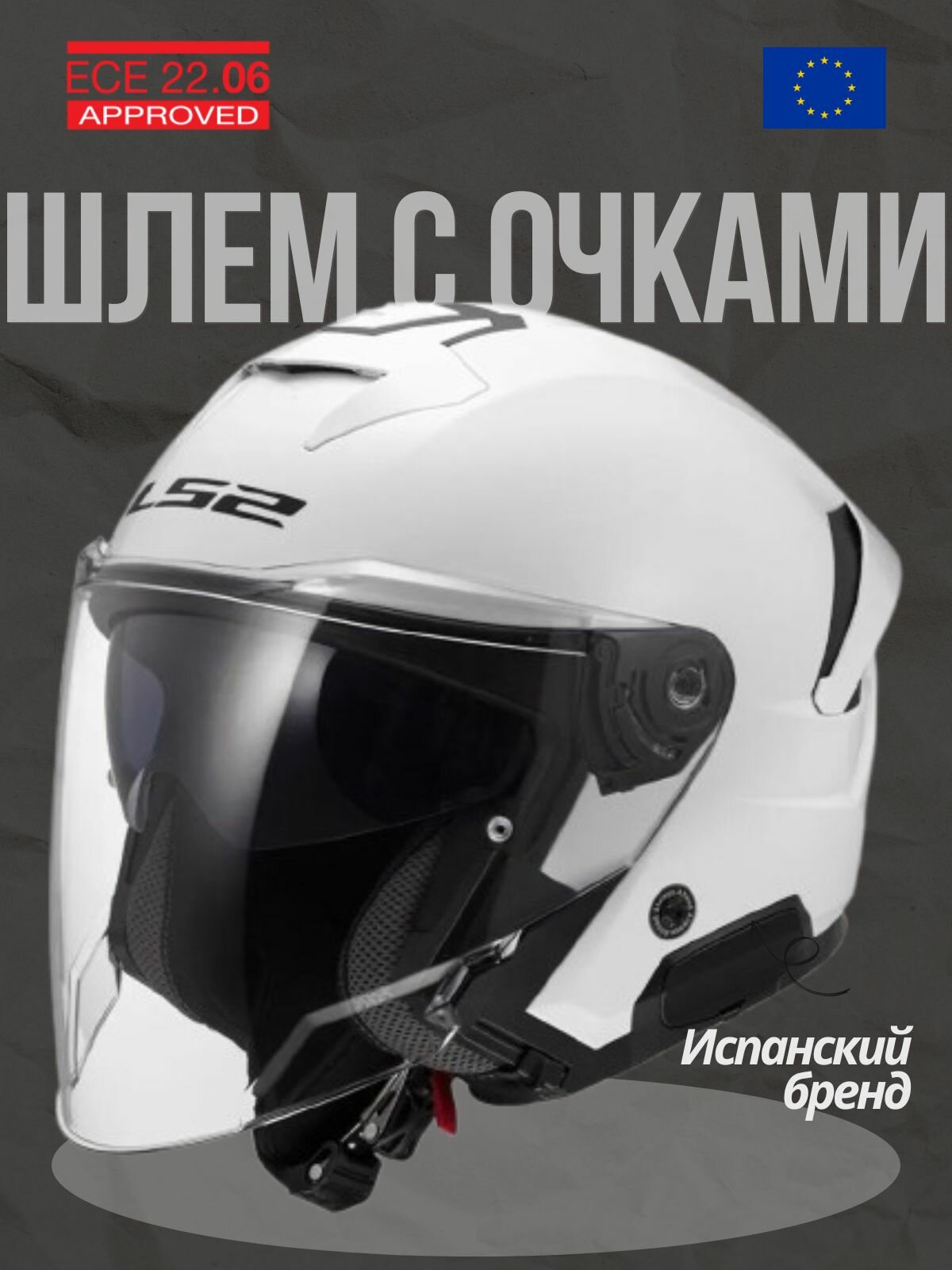 Шлем для мотоцикла открытый LS2 OF618 VERSO 2 SOLID Gloss White S