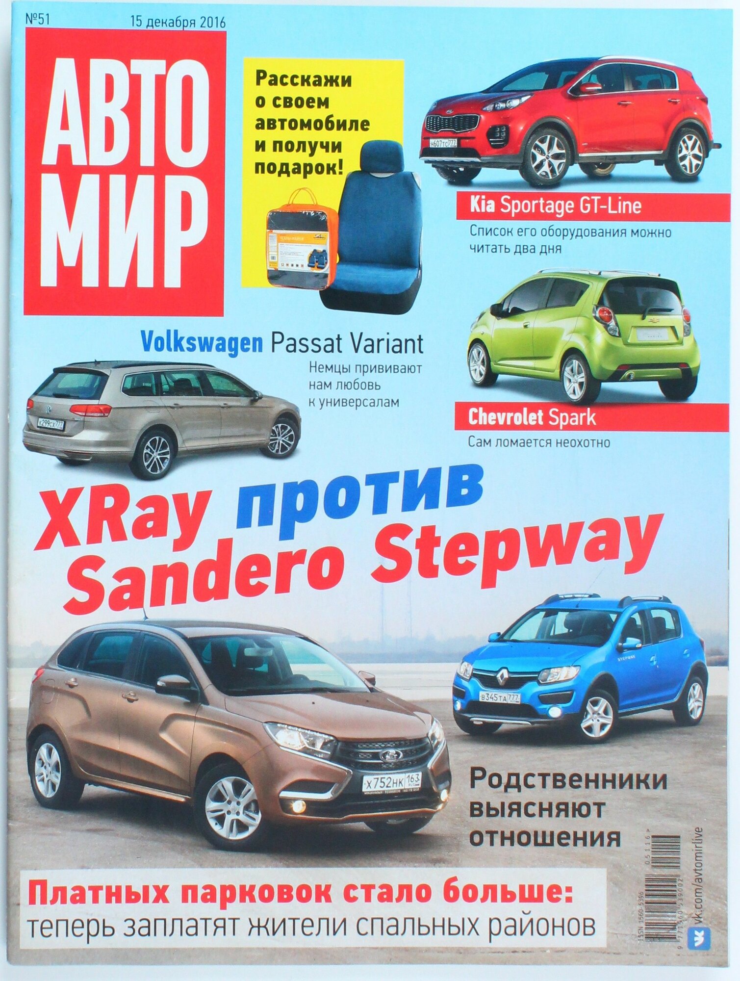 Букинистический журнал Авто Мир, выпуск 51/2016