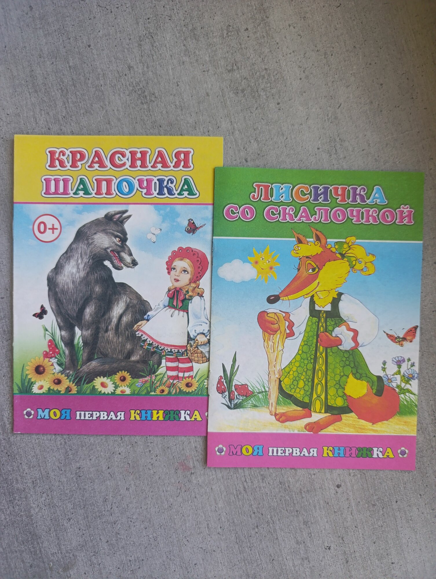 Моя первая книжка "Красная шапочка и Лисичка" 2 шт Леда бумажная