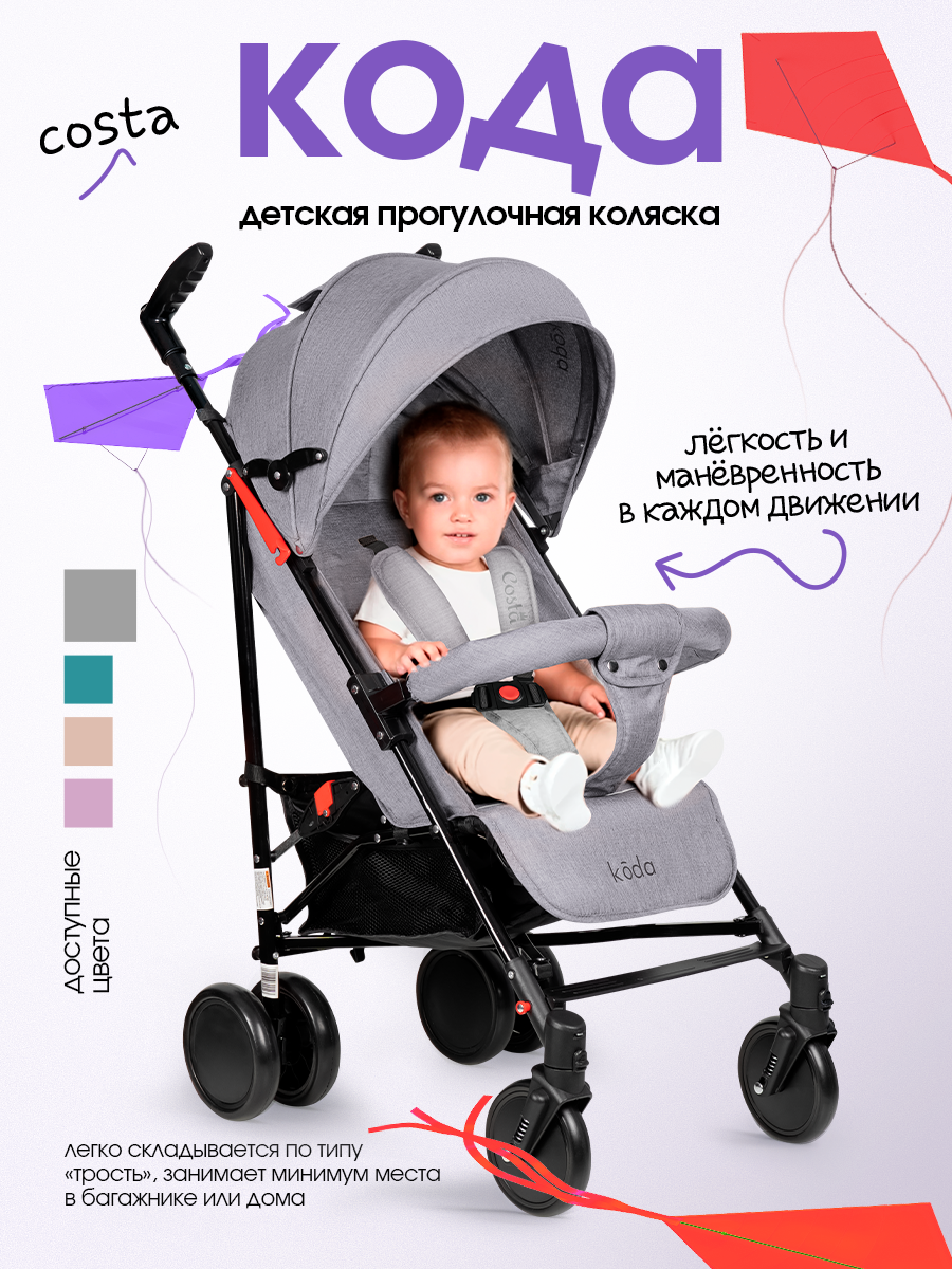 Коляска-трость прогулочная Costa кода/KODA, легкая, до 3 лет, цвет серый