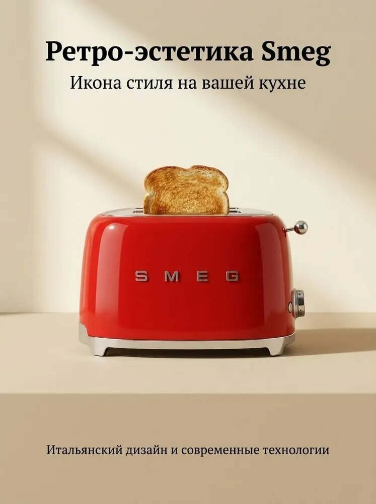 Тостер smeg111 950 Вт тостов - 2, красный