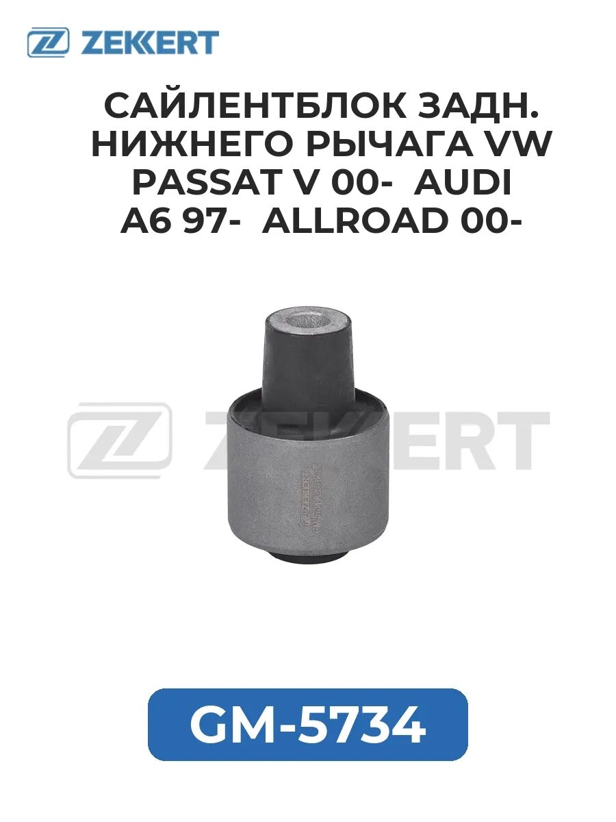 Сайлентблок задн. нижн. рычага VW Passat V 00- Audi A6 97.