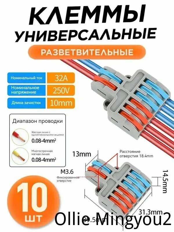 Клемма проходная, для проводов соединительная, восемь контактов,10 шт.