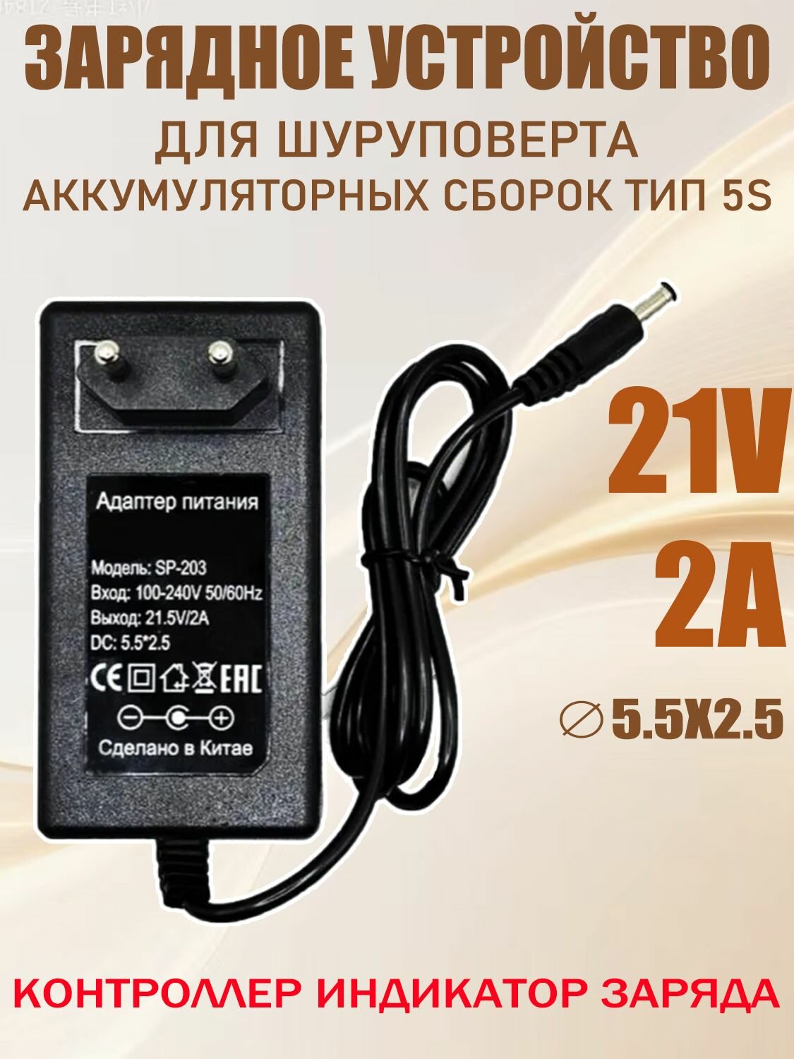 Зарядное устройство для инструмента 2A зарядное устройство для инструмента зарядка 2A