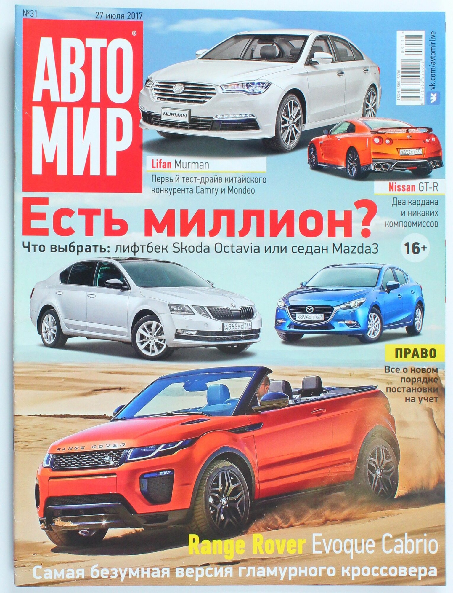 Букинистический журнал Авто Мир, выпуск 31/2017