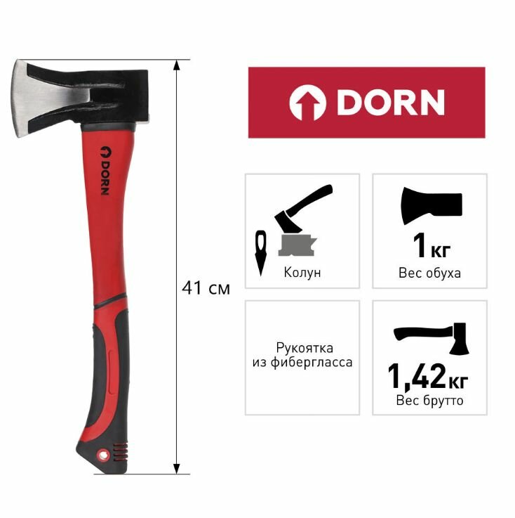 Топор-колун 1 кг с фиберглассовой рукояткой DORN