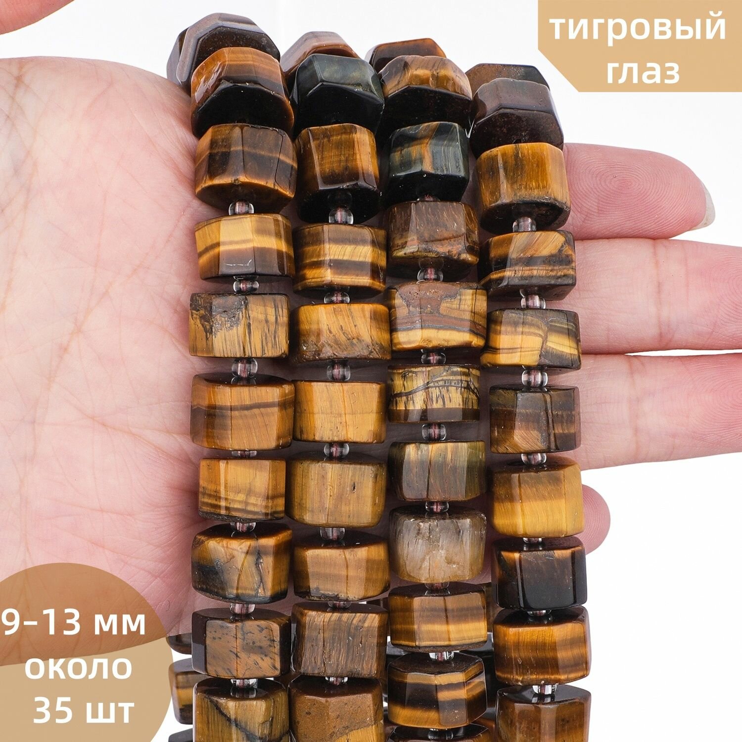 Тигровый глаз бусины на нитке 9-13 мм (около 35 шт)