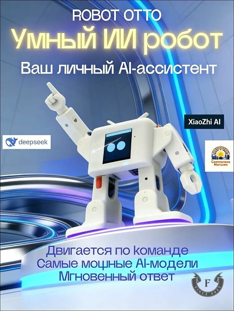 TOY ROBOT OTTO Ai робот DeepSeek EMO