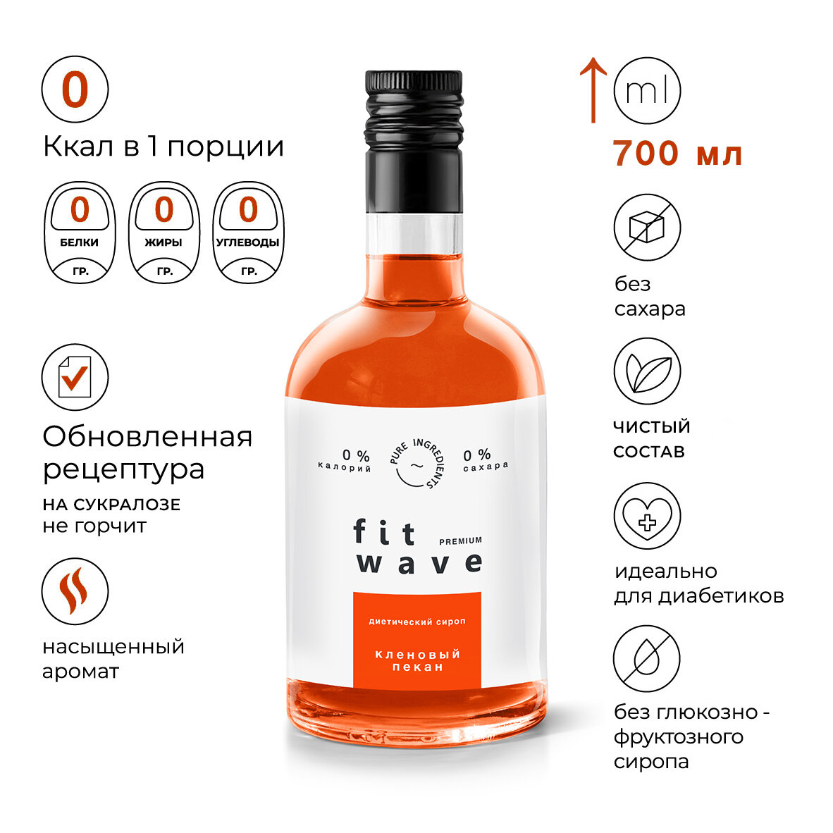 Сироп диетический без сахара низкокалорийный FitWave Кленовый пекан 700 мл. для кофе