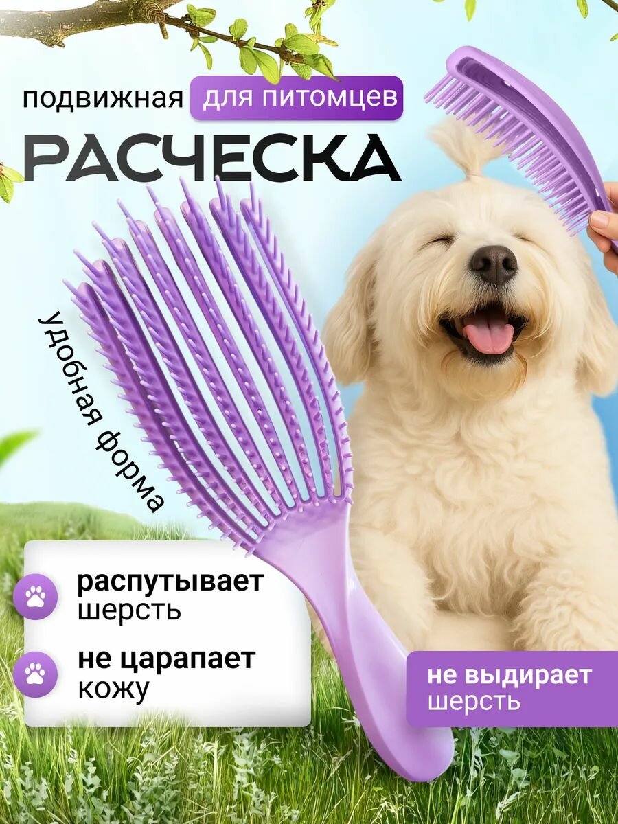Расческа для кошек, гребень для собак, щетка для вычесывания шерсти, чесалка