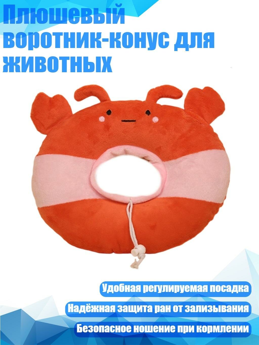 Плюшевый воротник-конус для животных, L - 1