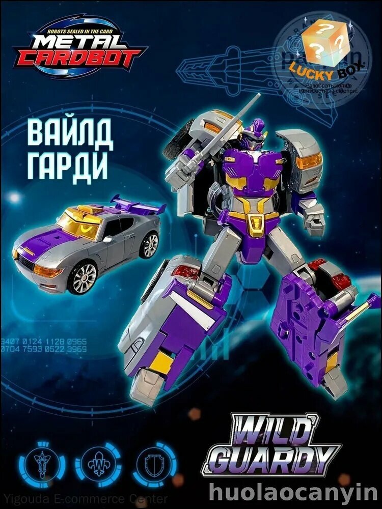 Метал Кард Бот. Вайлд Гарди робот трансформер 15 см S1. METALCARDBOT