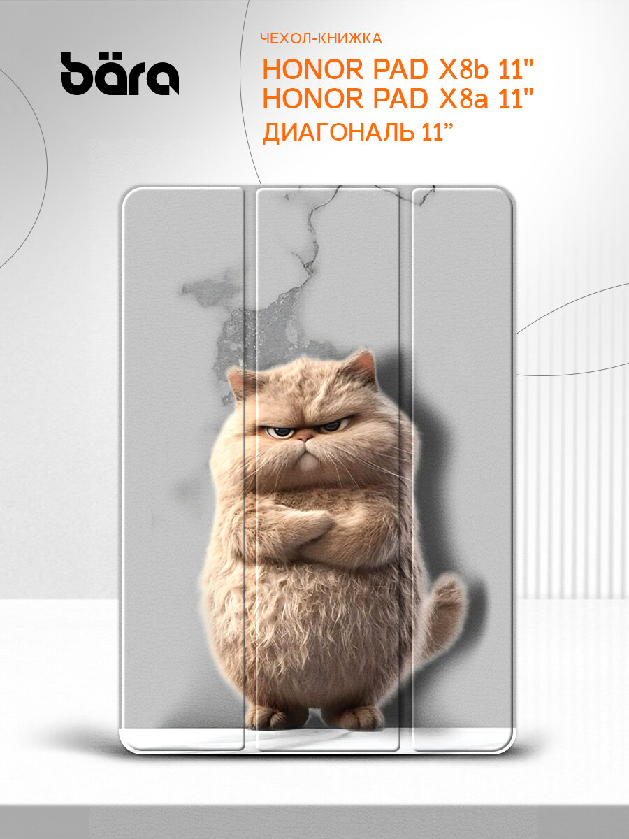 Чехол-книжка для планшета на Honor Pad X8b/Pad X8a 11", защитный, кожаный, с картинкой