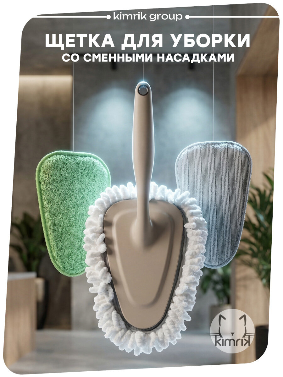 Щетка для уборки пыли с 3 сменными насадками для сухой и влажной уборки, Boomjoy