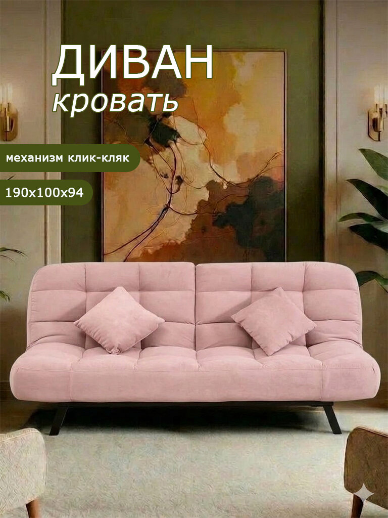 Диван-кровать Брендосс 304, прямой диван раскладной с двойной спинкой, клик-кляк, износостойкий велюр, цвет розовый