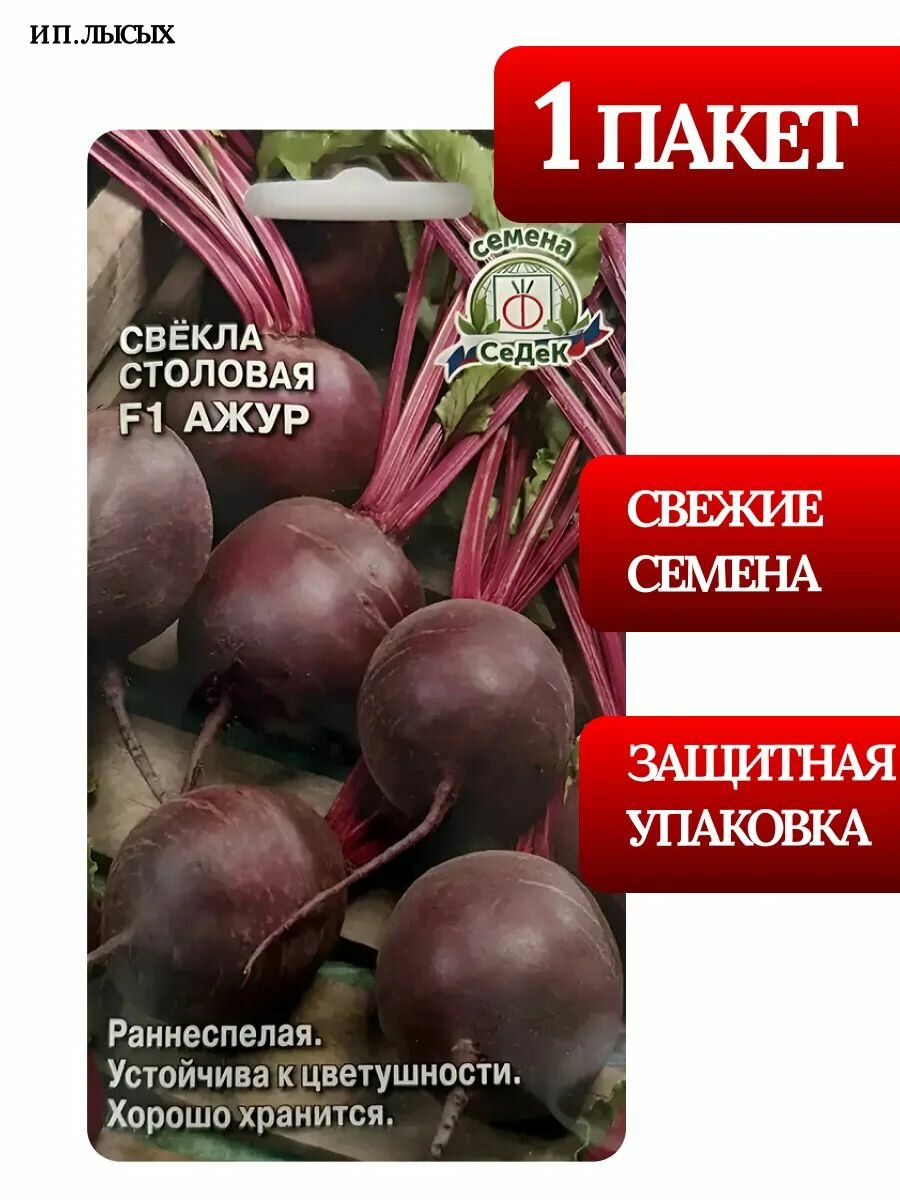 Семена Свекла Столовая "Ажур"