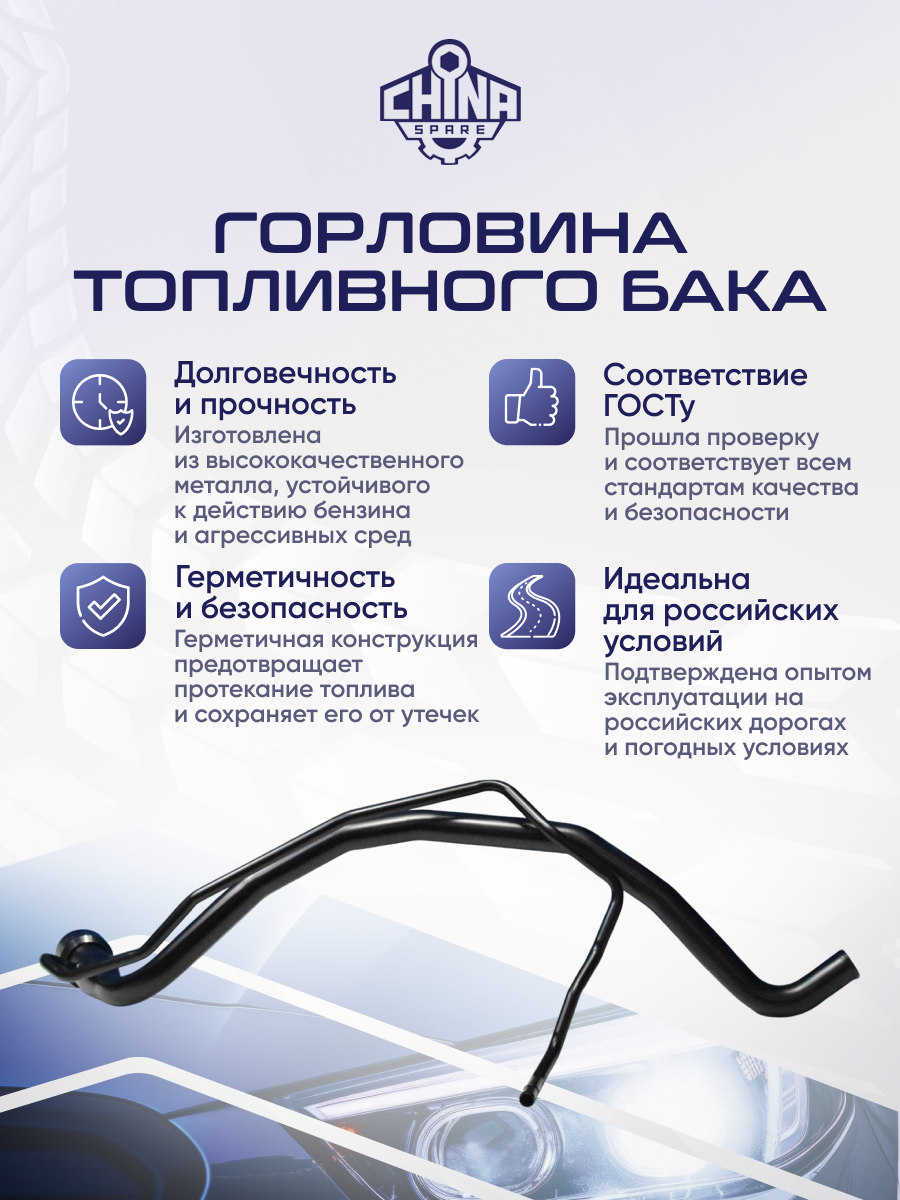 Горловина топливного бака Toyota Corolla E12