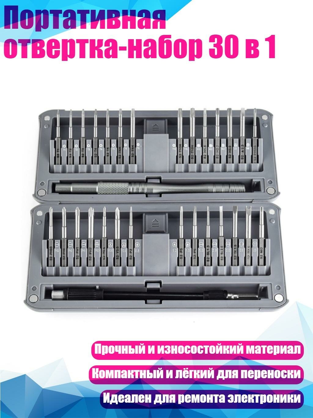 Портативная отвертка-набор 30 в 1